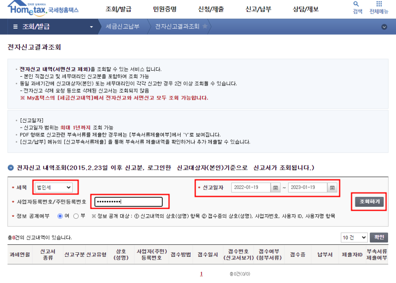주식등 변동상황명세서 발급하는 방법홈택스 주식등 변동상황명세서 양식 다운로드 네이버 블로그