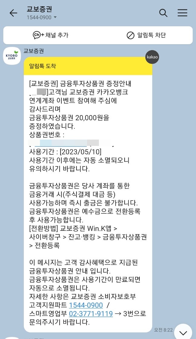 증권사 이벤트로 10분 만에 3만원 벌기feat 교보증권 키움증권 이벤트 네이버 블로그