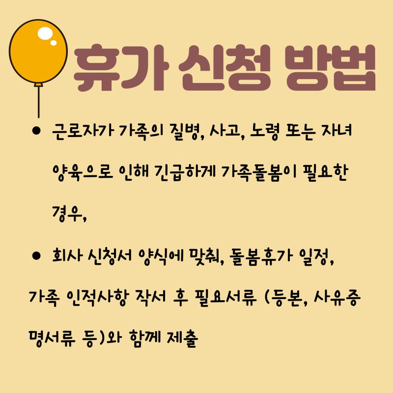 2023년 가족돌봄휴가 지원금 여부 와 신청 방법유급 무급 코로나 사유 서류 방학 네이버 블로그