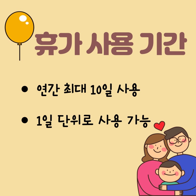 2023년 가족돌봄휴가 지원금 여부 와 신청 방법유급 무급 코로나 사유 서류 방학 네이버 블로그