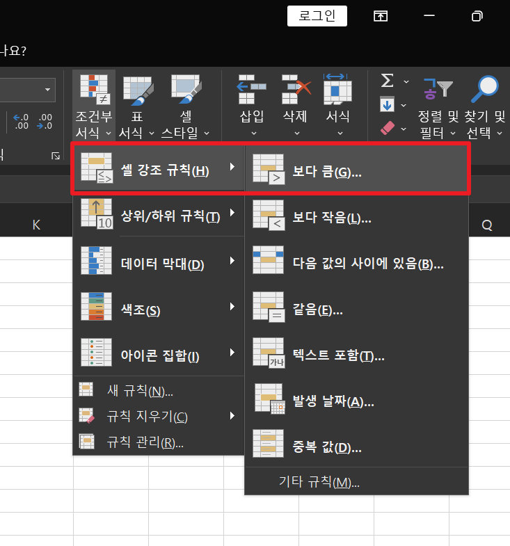 엑셀 조건부 서식 셀 강조 규칙으로 색 채우기 네이버 블로그