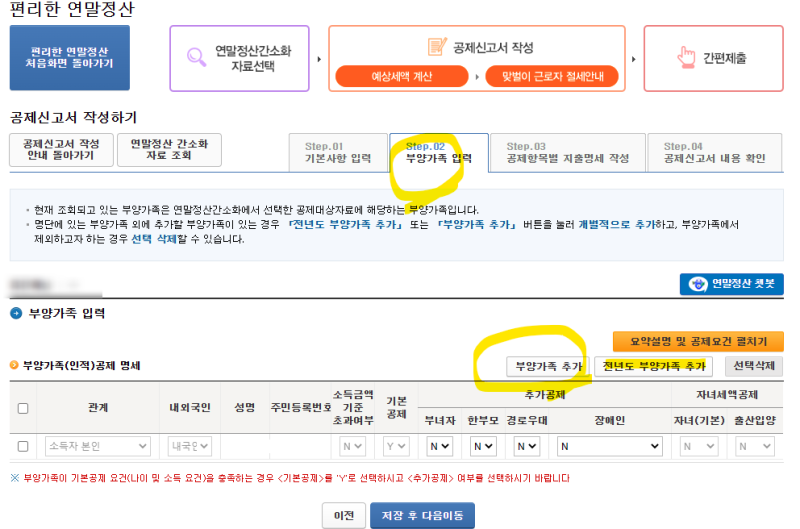 연말정산 공제신고서 세부작성 방법 월세 기부금 이월 입력 예상세액 계산 네이버 블로그
