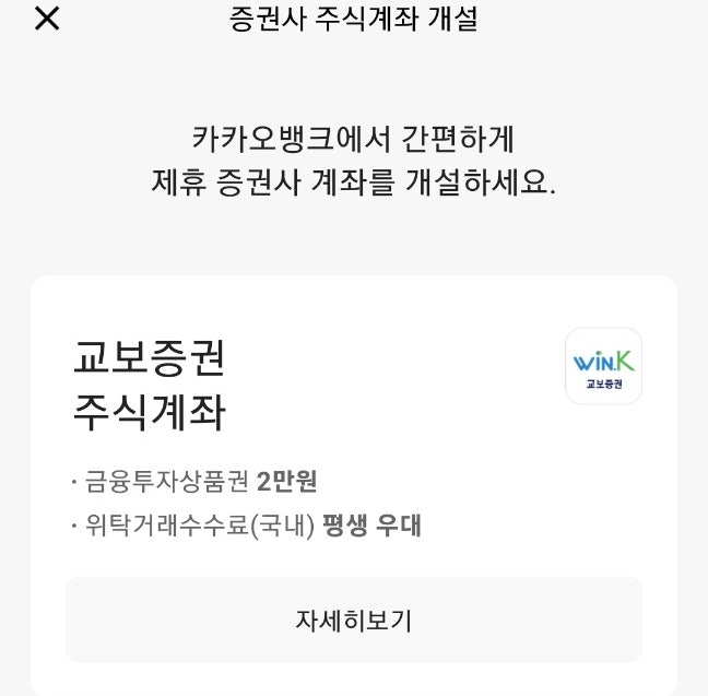 증권사 이벤트로 10분 만에 3만원 벌기feat 교보증권 키움증권 이벤트 네이버 블로그