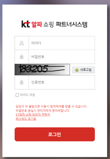 부가세신고 온라인쇼핑몰 매출조회 케이티알파 네이버 블로그