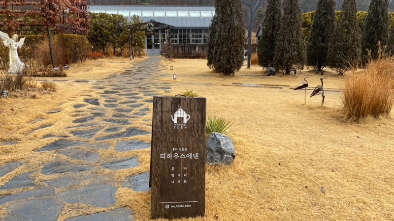 경기이천 티 하우스 에덴 홍차향 나는 스콘맛집 식물원 카페 네이버 블로그