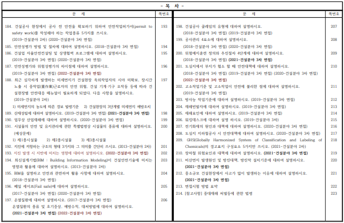 3차면접 기출문제 해설 차량계 건설기계의 종류쇄석기 등 및 안전조치사항낙하물 보호구조 설치 등 최신 업데이트