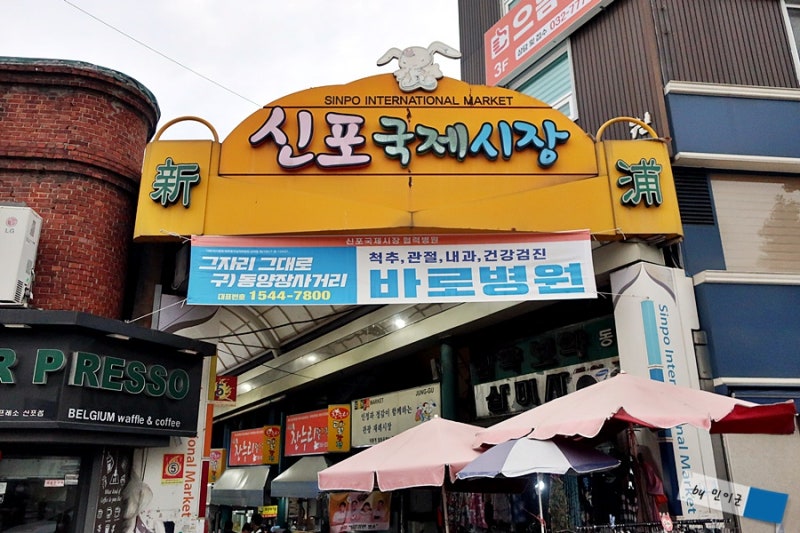 인천 신포국제시장 닭강정 원조 신포닭강정 네이버 블로그