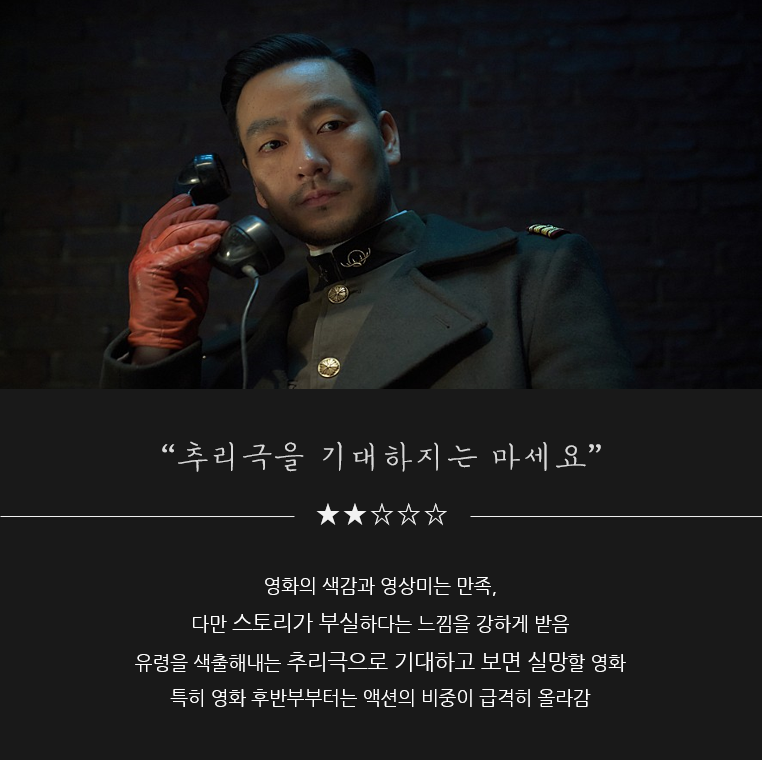 영화솔직리뷰 유령 별점 2점 스포없는 후기 관람포인트 쿠키 네이버 블로그