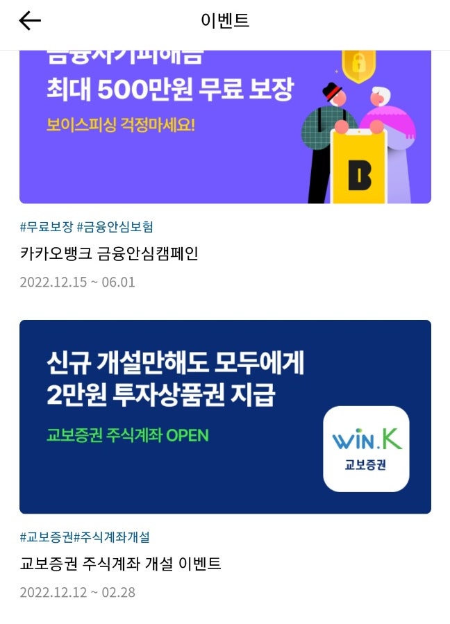 증권사 이벤트로 10분 만에 3만원 벌기feat 교보증권 키움증권 이벤트 네이버 블로그