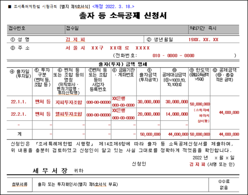개인투자조합 출자투자 시 소득공제의 모든 것을 알려드립니다자주 묻는 질문 15선 네이버 블로그