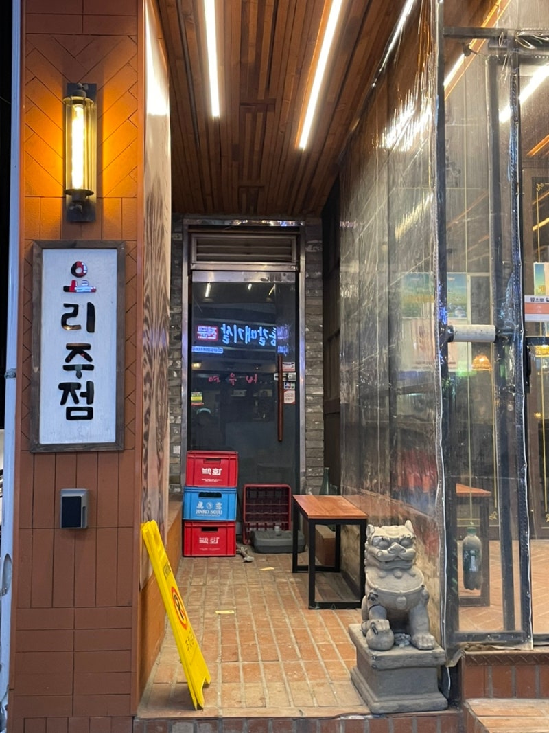갈현동 맛집 연신내 술집 호랭이술상 네이버 블로그