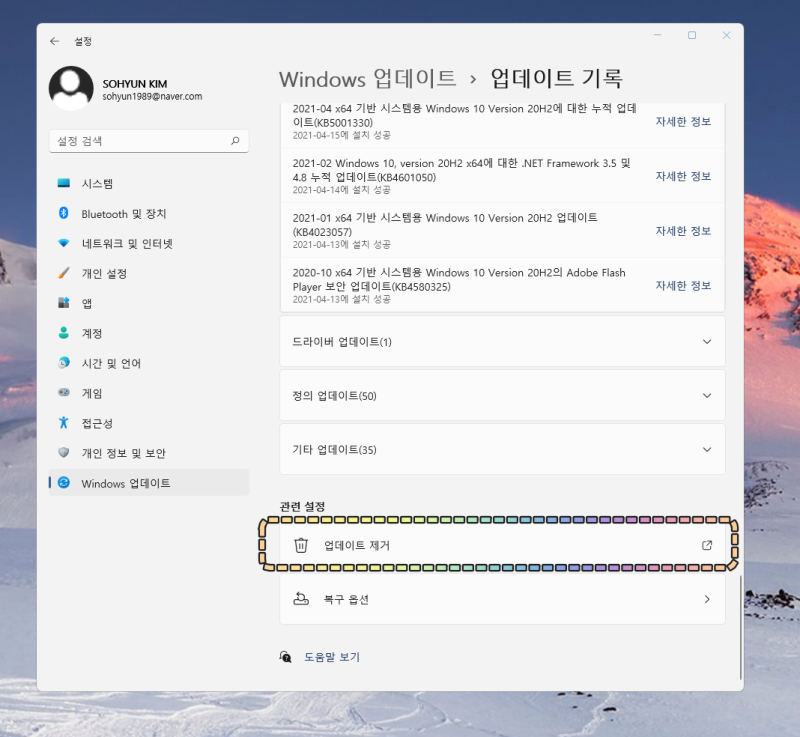 윈도우11 업데이트 되돌리기 끄기 일시중지 방법 네이버 블로그