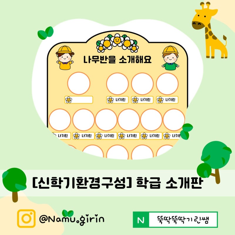 ♥ 신학기환경구성 학급소개판 반소개판 네이버 블로그