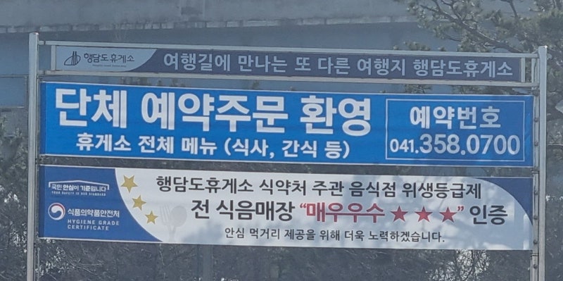 행담도 휴게소 운영시간 먹거리 안내 및 편의시설 소개 네이버 블로그