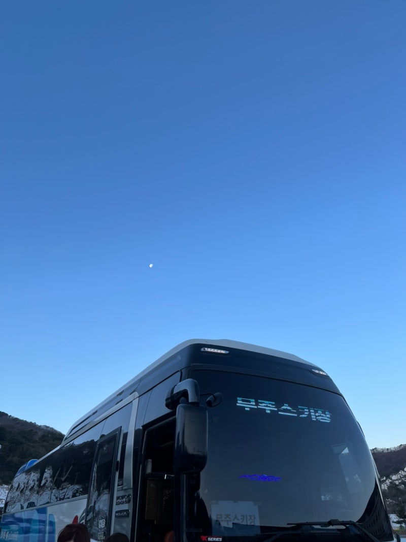 부산출발 무주스키장 당일치기 버스 : 새부산관광(feat.부산은성관광) : 네이버 블로그