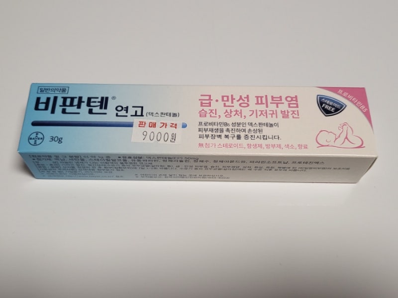 약사가 알려주는 비판텐 연고 기저귀발진 유두균열 아기 피부 연고 스테로이드 없는 판테놀 덱스판테놀 네이버 블로그