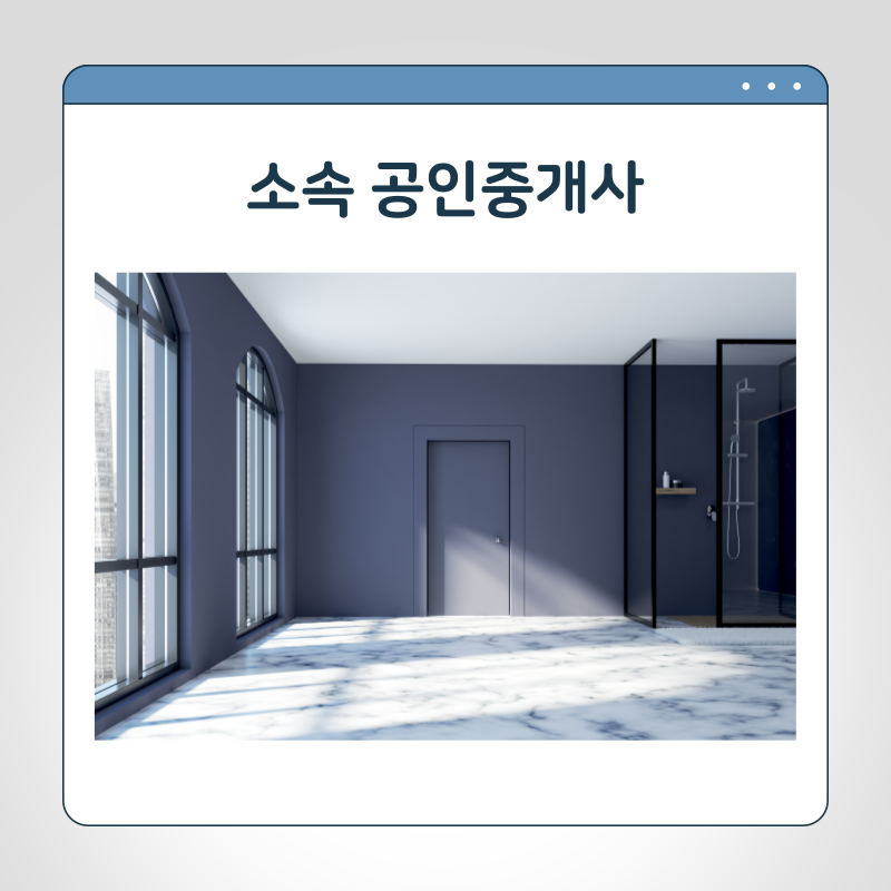 중개보조원과 소속공인중개사의 차이점 네이버 블로그