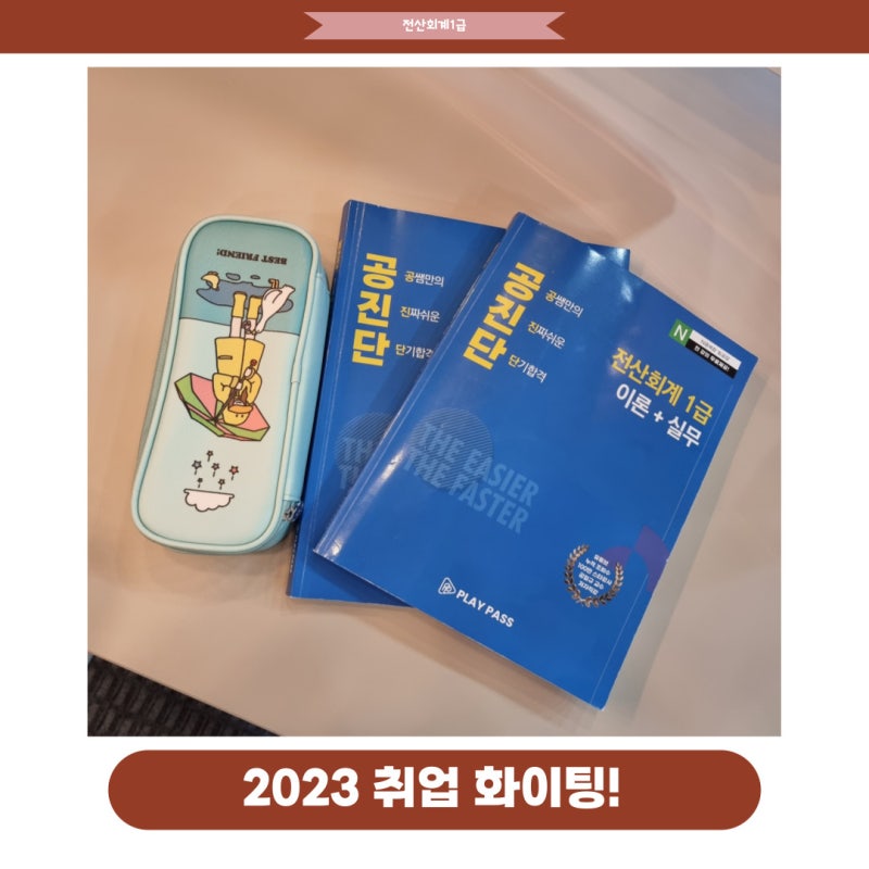 전산회계1급 자격증 2023년 시험일정과목 기출문제 난이도and합격률 네이버 블로그
