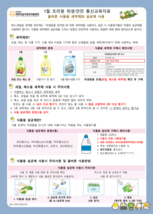 어린이급식관리지원센터 부산진구센터 23년 1월 조리종사자 위생·안전통신문 네이버 블로그