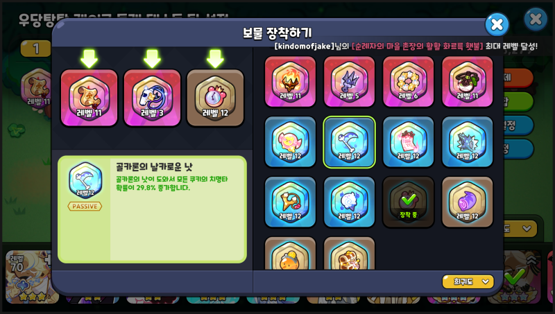 쿠키런킹덤 2주년 왕케이크 들개 조합 덱 토핑 머가 좋을까 우당탕탕 대소동 시즌1 쿠킹덤 공략 네이버 블로그
