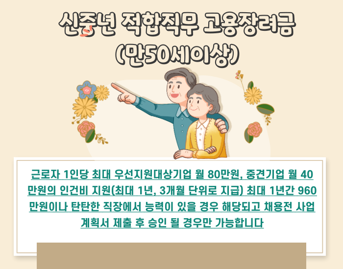 2023년 고령자 계속고용장려금 Vs 신중년 적합직무장려금 네이버 블로그