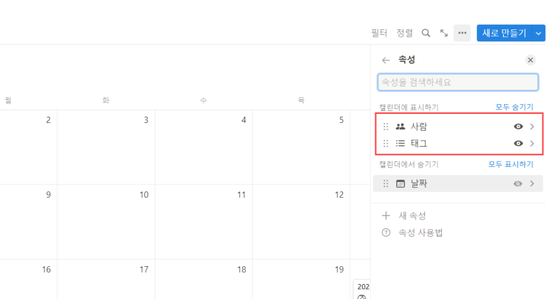 노션 (Notion) 캘린더 템플릿을 이용한 회의록 작성 : 네이버 블로그