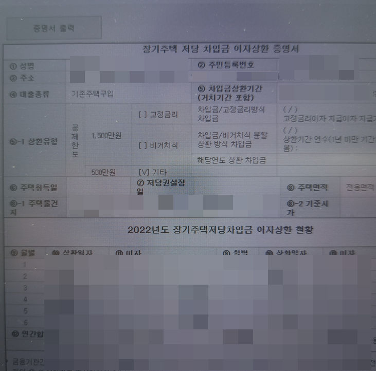하나은행 장기주택 저당차입금 유형 연말정산 알아보기제출서류 네이버 블로그