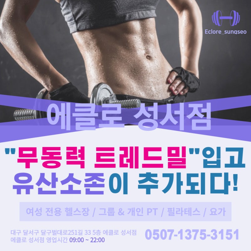 성서헬스 이곡동헬스장 Pt맛집 에클로성서점 무동력 트레드밀도 있다던데 유산소 존으로 Come On 🎊 네이버 블로그