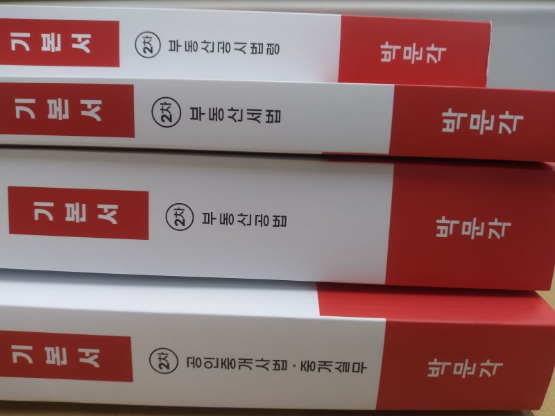 공인중개사 2차 과목 합격하고 싶다면 네이버 블로그