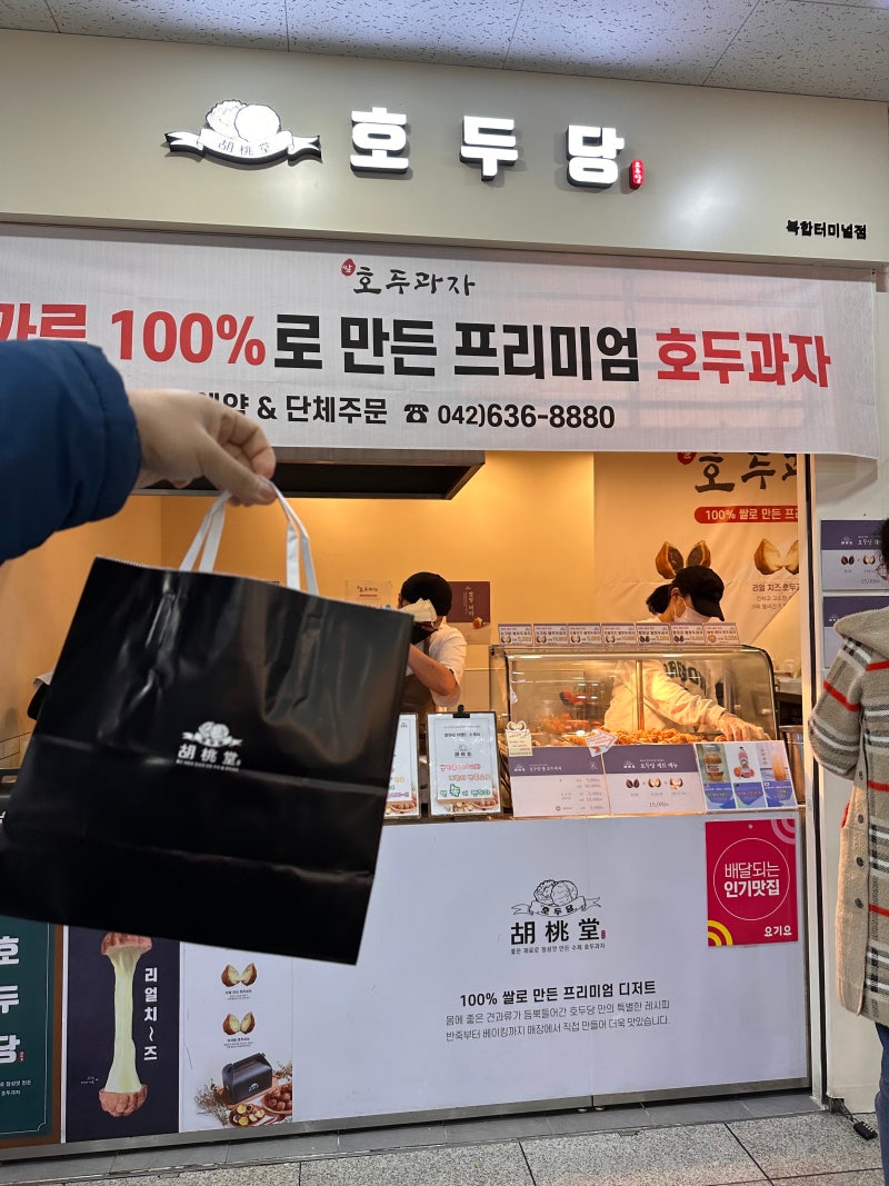 대전 대전복합터미널 맛집 호두당 가보기 네이버 블로그