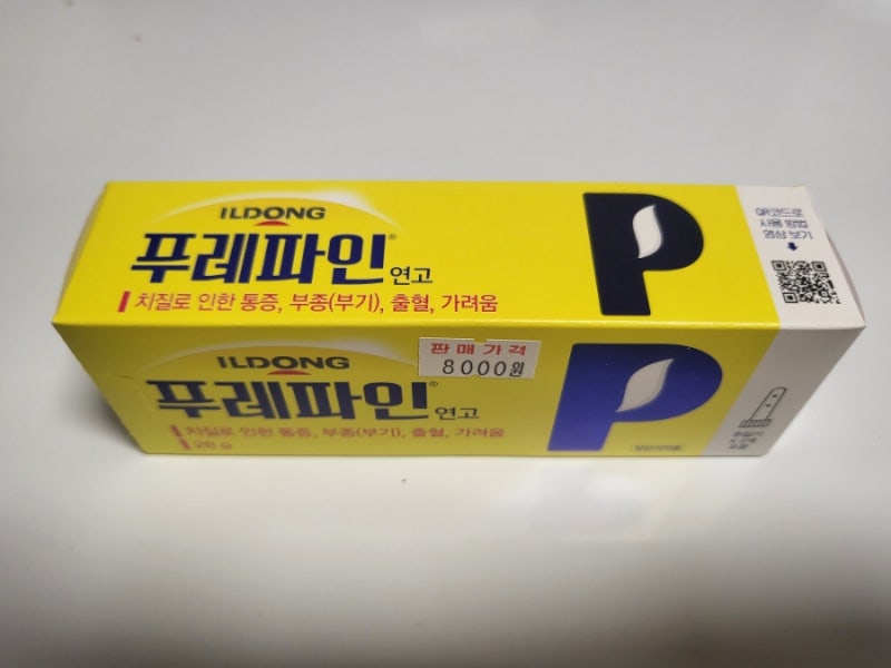 약사가 알려주는 푸레파인 연고 치질 치질연고 부종 출혈 가려움 통증 치열 치핵 사용방법 주의사항 가격