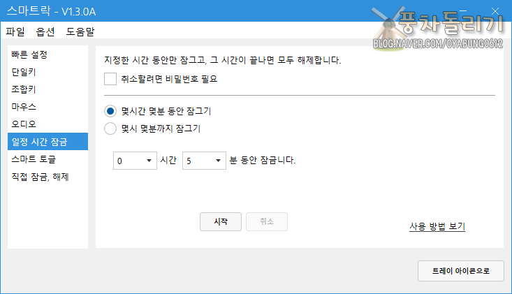 노트북 키보드 잠금 해제 설정 프로그램 스마트락 네이버 블로그