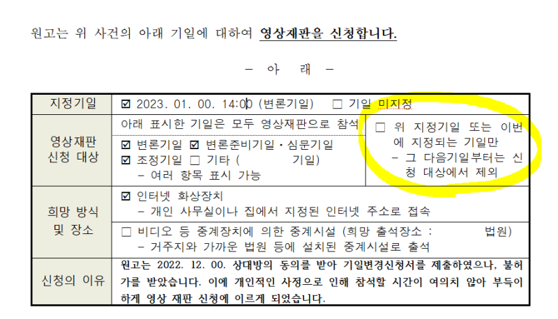 법원 전자소송 영상재판신청서 접수 및 영상재판 참석 방법 변론기일에 법원까지 출석할 필요가 없어요~ 네이버 블로그