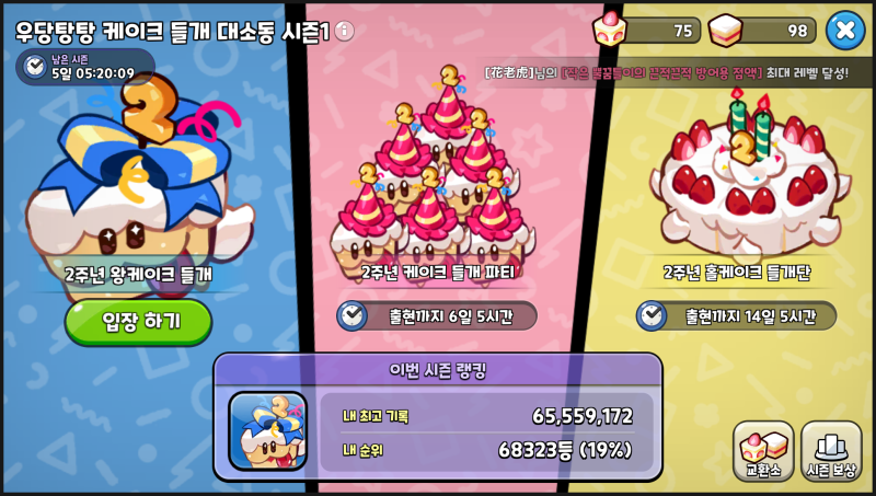 쿠키런킹덤 2주년 왕케이크 들개 조합 덱 토핑 머가 좋을까 우당탕탕 대소동 시즌1 쿠킹덤 공략 네이버 블로그