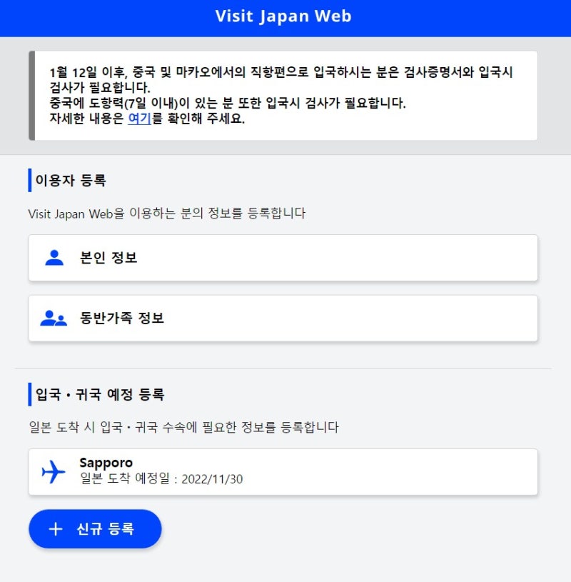 일본 입국 수속 준비 비짓재팬웹 등록 Visit Japan Web 네이버 블로그
