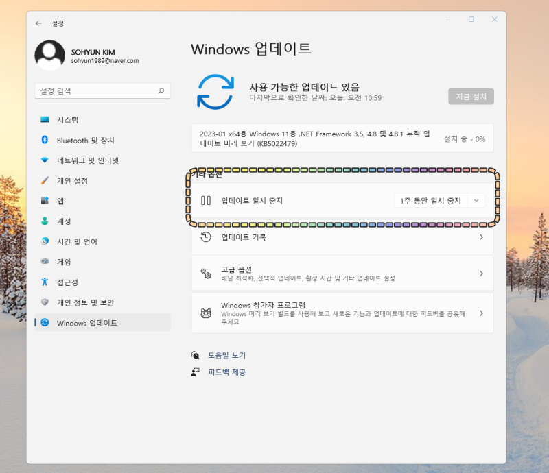 윈도우11 업데이트 되돌리기 끄기 일시중지 방법 네이버 블로그