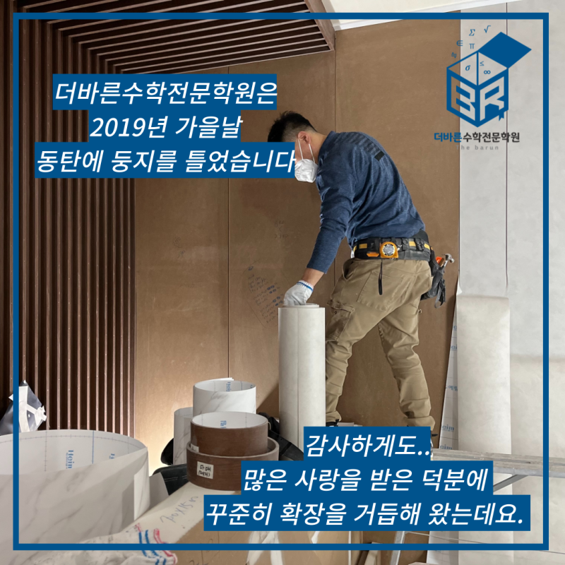 동탄 수학학원 더바른 수학전문학원 4관 학습관 오픈 네이버 블로그