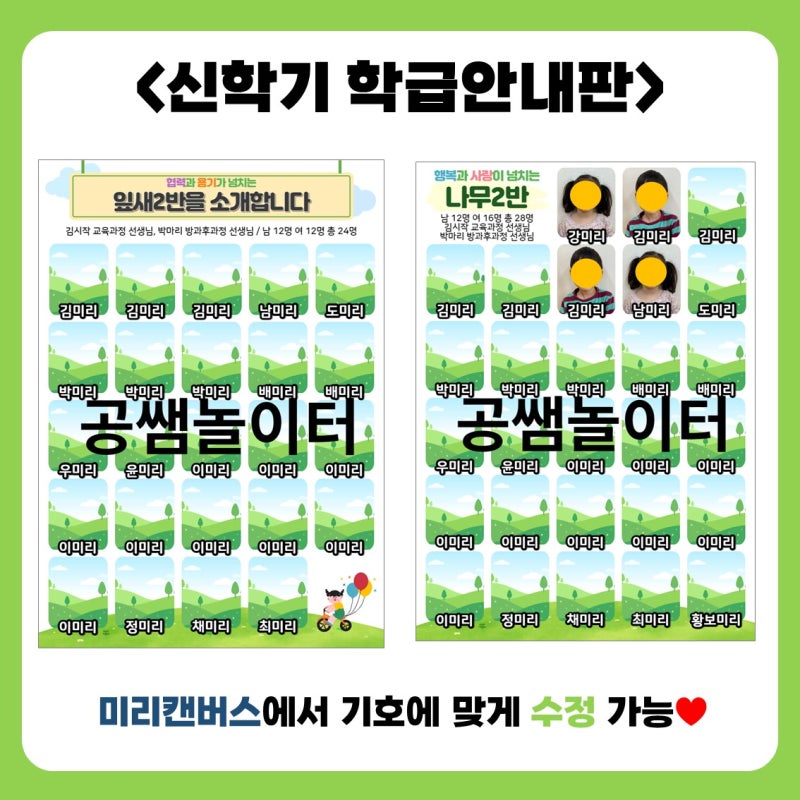 신학기 깔끔스타일 학급현황판 유치원 어린이집 초등학교 무료공유 네이버 블로그