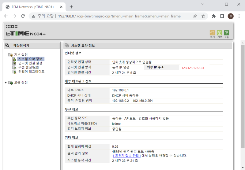 외부망에서 iptime 공유기의 컴퓨터 전원 켜기 : 네이버 블로그