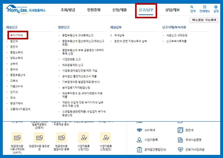 부가세 확정정기신고 방법 지식산업센터 분양권 중도금 조기환급받은 경우 네이버 블로그