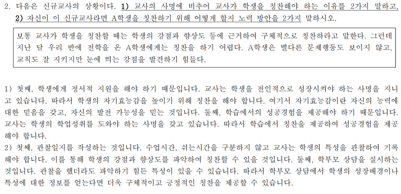 2023 임용 2차 2차 이틀간의 기록 문제지 복기 및 나의 면접 답변수학지도안 지역평가원 교과 네이버 블로그