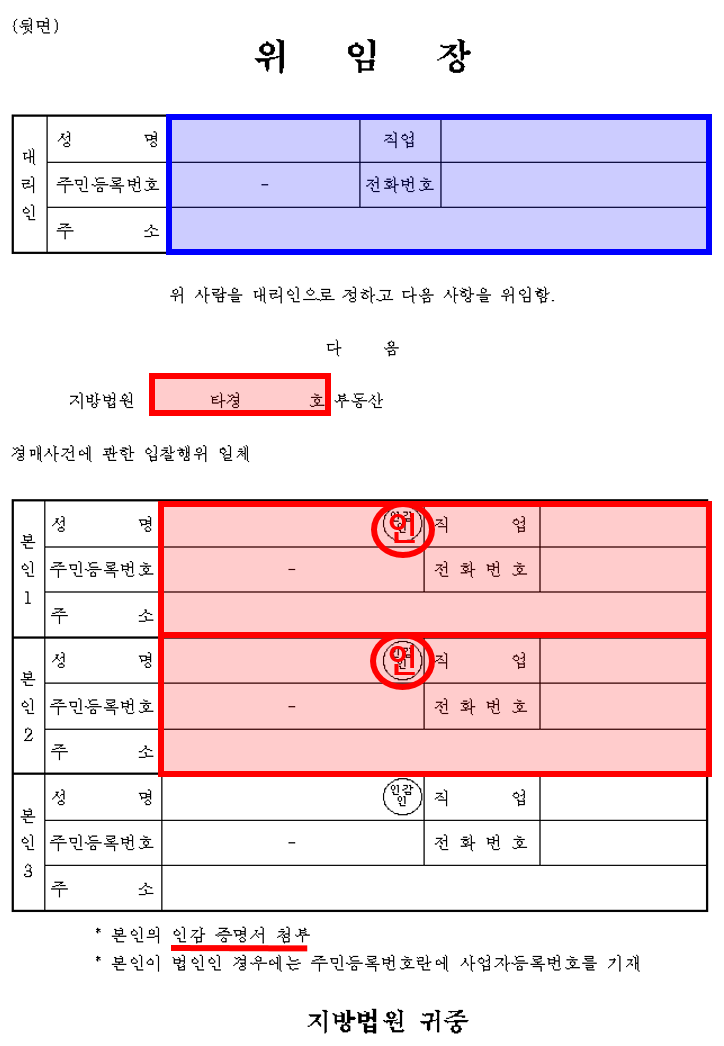 법원경매 경매 입찰표 작성 방법 네이버 블로그