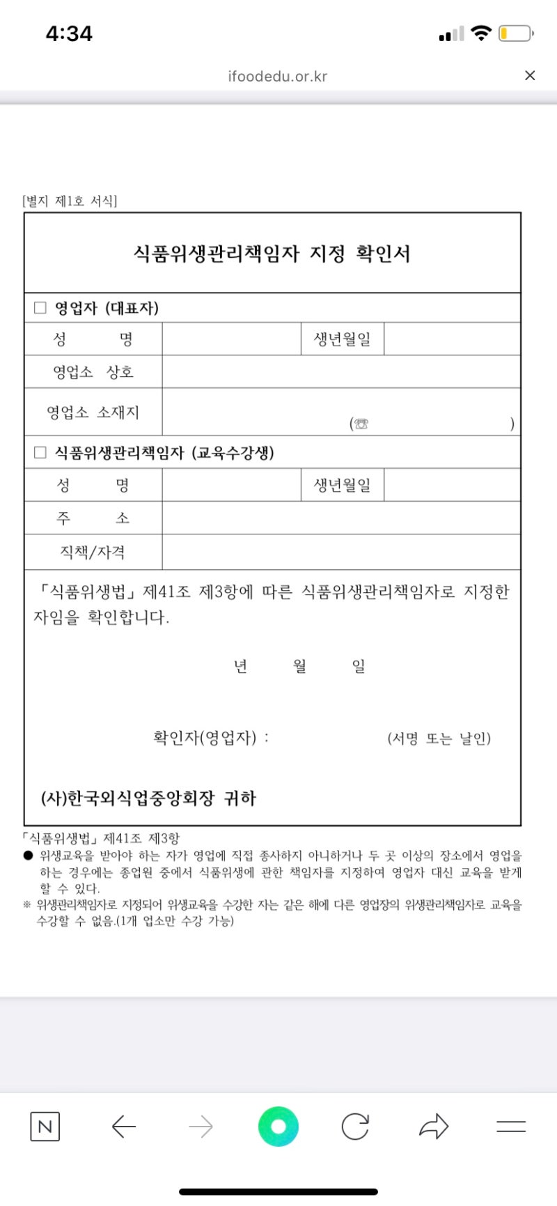 영업신고증사업자등록증 필요 서류 순서 방법 장소대리인 식품 위생교육받는 법 👉 인수창업 단계1단계 네이버 블로그