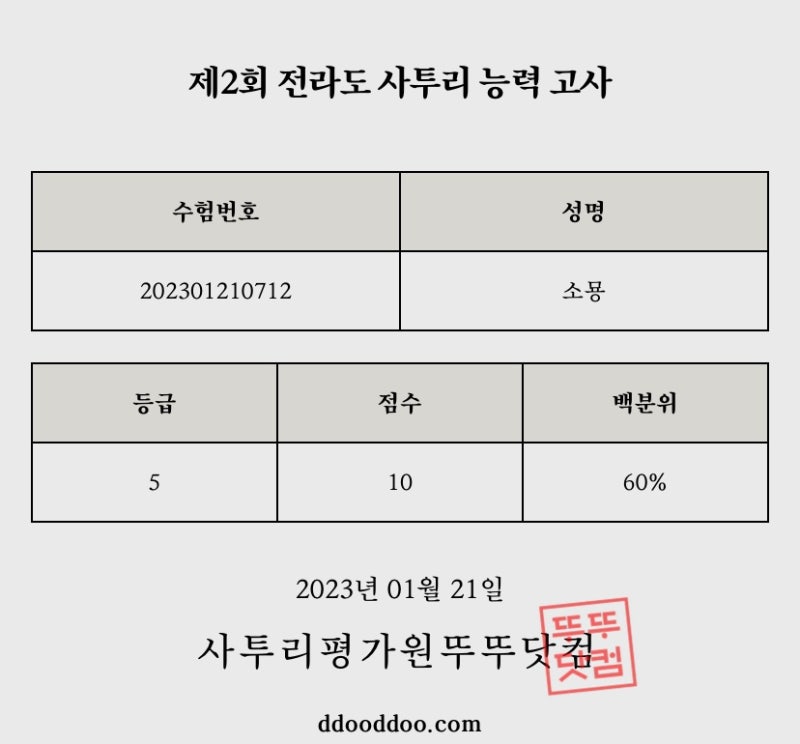 제2회 전라도 사투리 능력 고사 후기 And 정답 네이버 블로그