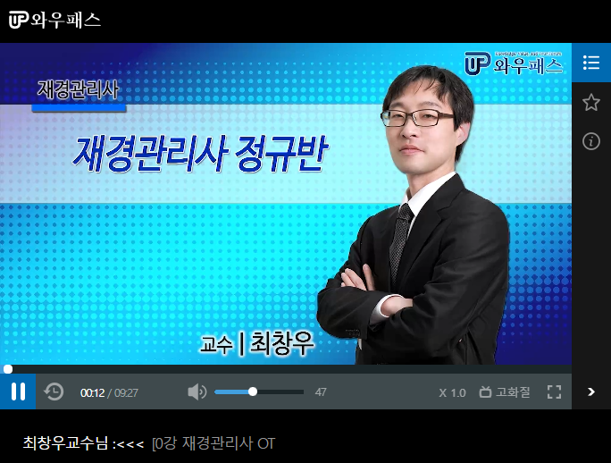 와우패스 재경관리사 인강 후기 1탄 네이버 블로그