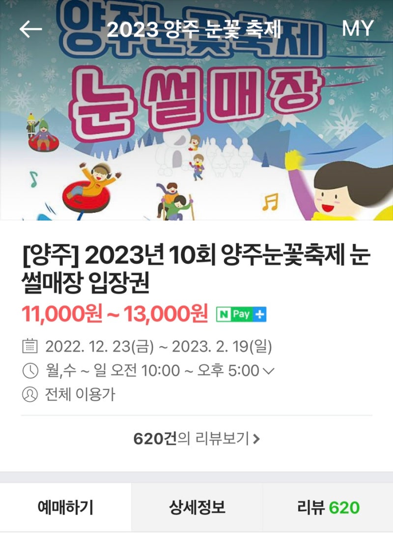겨울방학 가볼만한 곳 양주눈꽃축제눈썰매장 후기 네이버 블로그