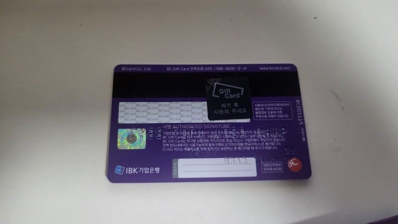 IBK기업은행 기프트카드 잔액조회☞IBK Gift Card+비씨카드 : 네이버 블로그