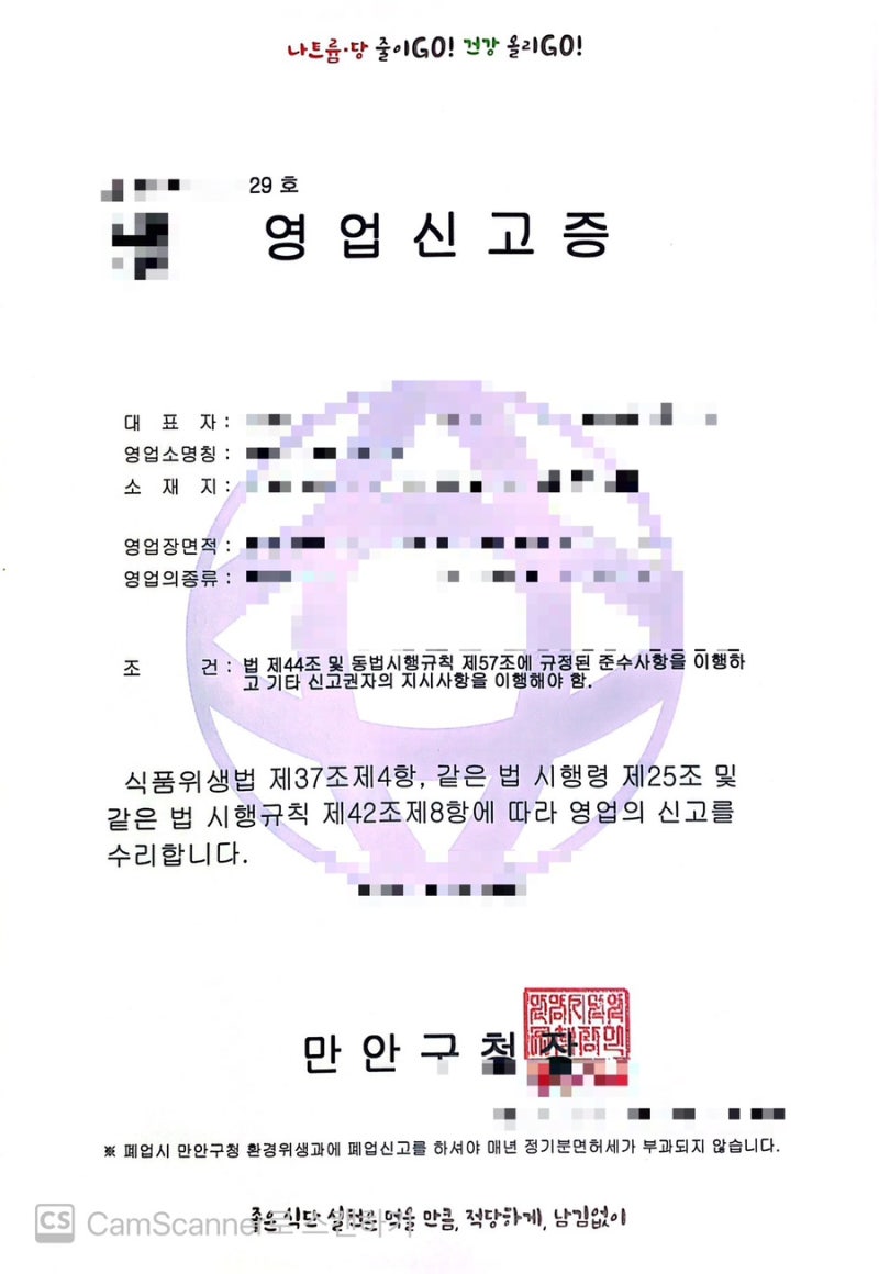 영업신고증사업자등록증 필요 서류 순서 방법 장소대리인 식품 위생교육받는 법 👉 인수창업 단계1단계 네이버 블로그