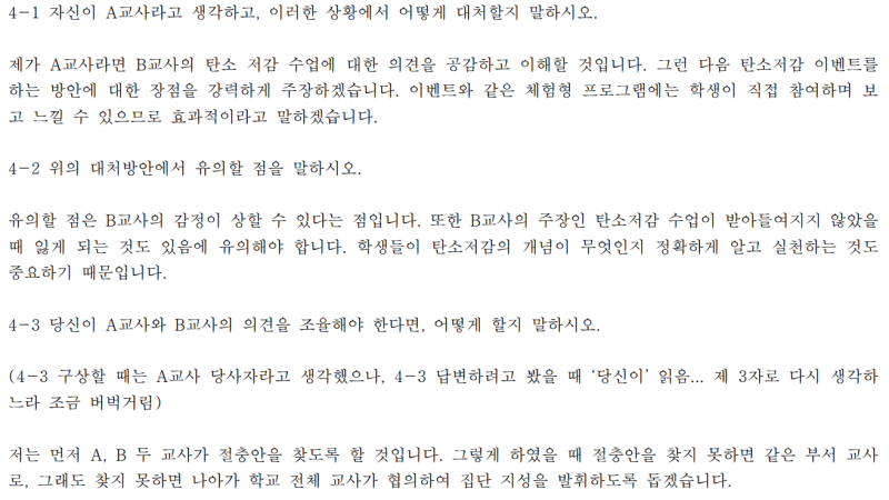 2023 임용 2차 2차 이틀간의 기록 문제지 복기 및 나의 면접 답변수학지도안 지역평가원 교과 네이버 블로그