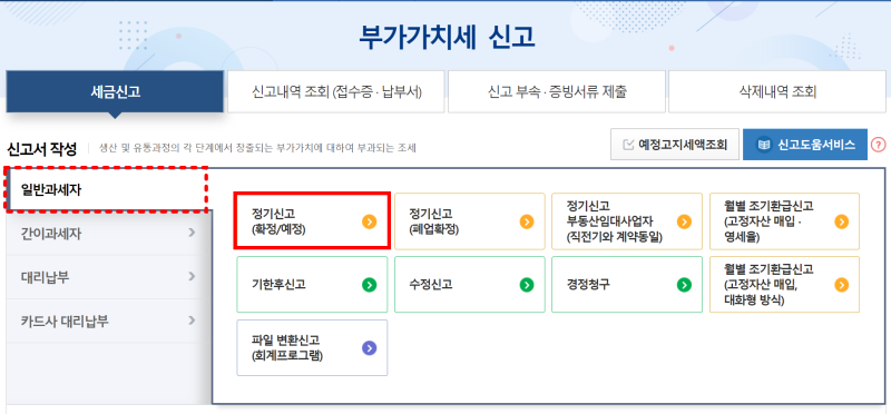부가세 신고 방법 기간 기한 계산기 개인사업자 간이과세자 일반사업자 네이버 블로그